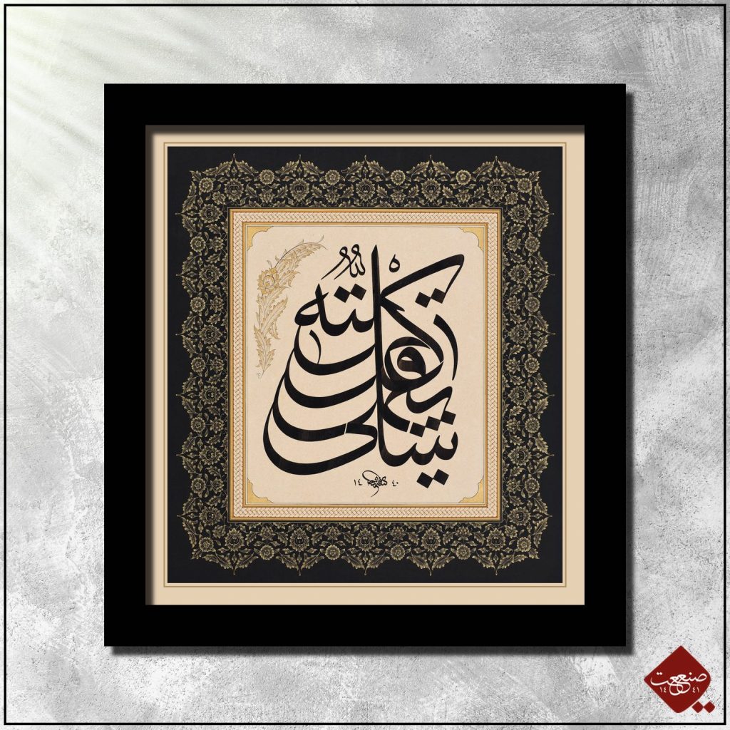 sura al isra: 84 - sanaat - the artwork company